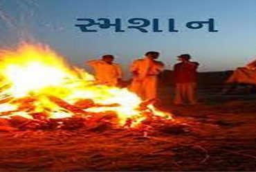 નડિયાદ તાલુકાના મરીડામાં સ્મશાન જવાનો રસ્તો ખુલ્લો કરવા માગણી | Demand ...