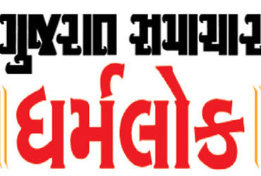 Gujarat Samachar Magazines