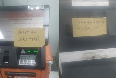 વડોદરાની Bank Of Baroda ની મુખ્ય માંડવી બ્રાન્ચ ખાતે ATM અને પાસબુકનું ...