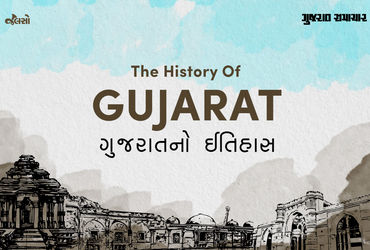 જલસો: ખંત, ખમીર અને ખુશીની અમીરાત ગુજરાતના ઇતિહાસ વિશે જાણો | Immortal ...