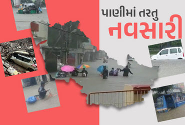 ગીર-સોમનાથ અને જૂનાગઢ બાદ નવસારીમાં આભ ફાટ્યું, ચાર કલાકમાં 13 ઈંચ ...