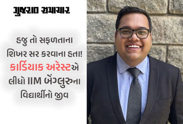 IIM બેંગ્લુરુના 27 વર્ષીય વિદ્યાર્થીનું કાર્ડિયાક અરેસ્ટને કારણે મૃત્યુ ...