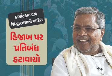 કર્ણાટકમાં હિજાબ પર પ્રતિબંધ હટાવાયો, CM સિદ્ધારમૈયાએ આપ્યો આદેશ ...