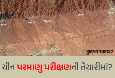 શું ચીન પરમાણુ હથિયારોનું પરીક્ષણ કરવાની તૈયારીમાં? સેટેલાઈટ તસવીરોમાં ...