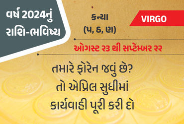 રાશિ-ભવિષ્ય-2024 : તમારે ફોરેન જવું છે? તો એપ્રિલ સુધીમાં કાર્યવાહી ...