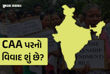 CAA કાયદો લાગુ થયા બાદ શું થશે અને શું છે વિવાદ? જાણો 10 મોટા સવાલોના ...