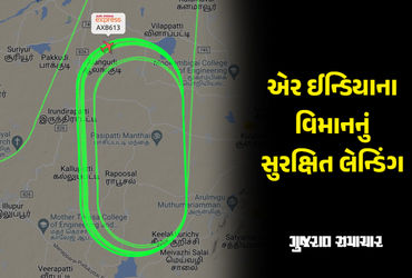 ...અંતે એર ઈન્ડિયાના વિમાનનું સુરક્ષિત લેન્ડિંગ, હાઈડ્રોલિક સિસ્ટમમાં ...