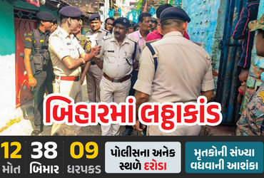 બિહારમાં લઠ્ઠાકાંડથી મચ્યો હાહાકાર, 12ના મોત, 38 બિમાર, મૃત્યુઆંક ...