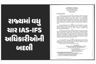 રાજ્યમાં વધુ ચાર IAS-IFS અધિકારીઓની બદલી-વધારાનો હવાલો સોંપાયો | IAS ...