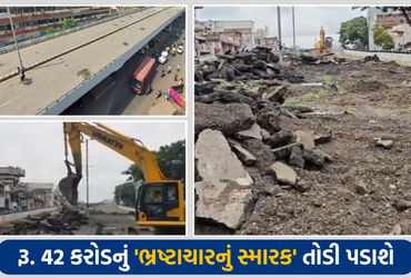 ભ્રષ્ટાચારના પાયા પર બનેલા હાટકેશ્વર બ્રિજને તોડવાની કામગીરી શરૂ, વધુ 4 ...