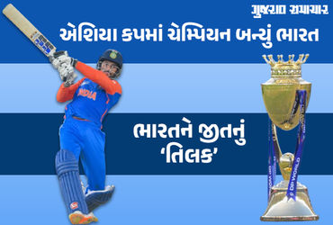 ટીમ ઇન્ડિયા ચેમ્પિયન! એશિયા કપની ફાઇનલમાં ભારતને જીતનું 'તિલક ...