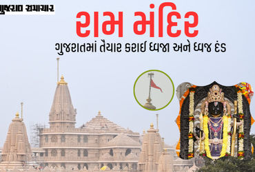 અયોધ્યા રામ મંદિર પર લહેરાશે અમદાવાદમાં તૈયાર થયેલો 22 ફૂટ લાંબો 'ધર્મ ...