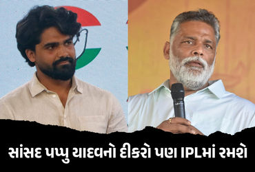 સાંસદ પપ્પુ યાદવનો દીકરો પણ IPLમાં રમશે, KKRએ 30 લાખમાં ખરીદ્યો | IPL ...