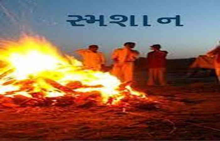 નડિયાદ તાલુકાના મરીડામાં સ્મશાન જવાનો રસ્તો ખુલ્લો કરવા માગણી | Demand ...