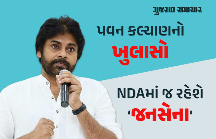 પવન કલ્યાણે NDA છોડવાના અહેવાલને 'અફવા' ગણાવ્યાં, જાણો અભિનેતાએ TDP ...