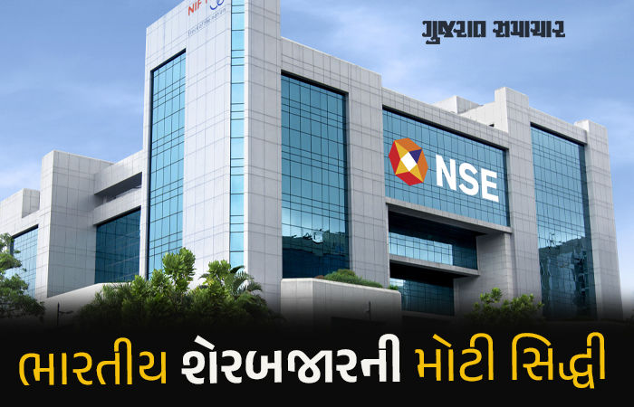 ભારતીય શેરબજારના નામે મોટી સિદ્ધી નોંધાઈ, ડેરિવેટિવ સેગમેન્ટમાં સતત ... ભારતીય શેરબજારના નામે મોટી સિદ્ધી નોંધાઈ, ડેરિવેટિવ સેગમેન્ટમાં સતત ...