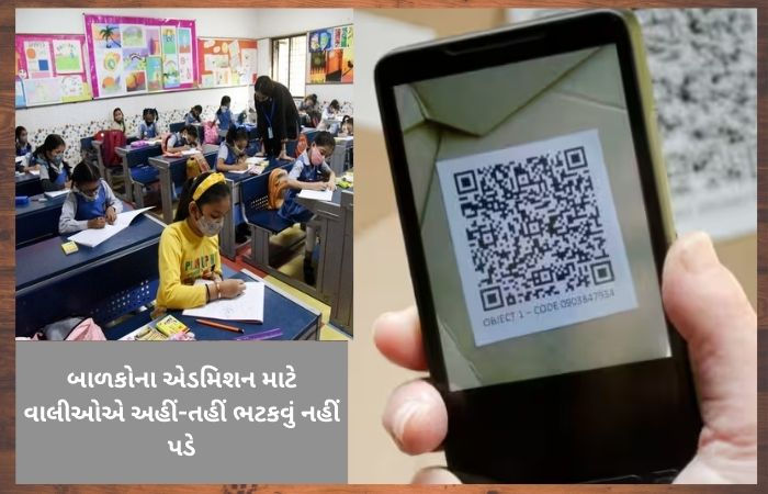 Delhi: હવે માત્ર QR Code દ્વારા બાળકોને મળશે એડમિશન | Now admission ...
