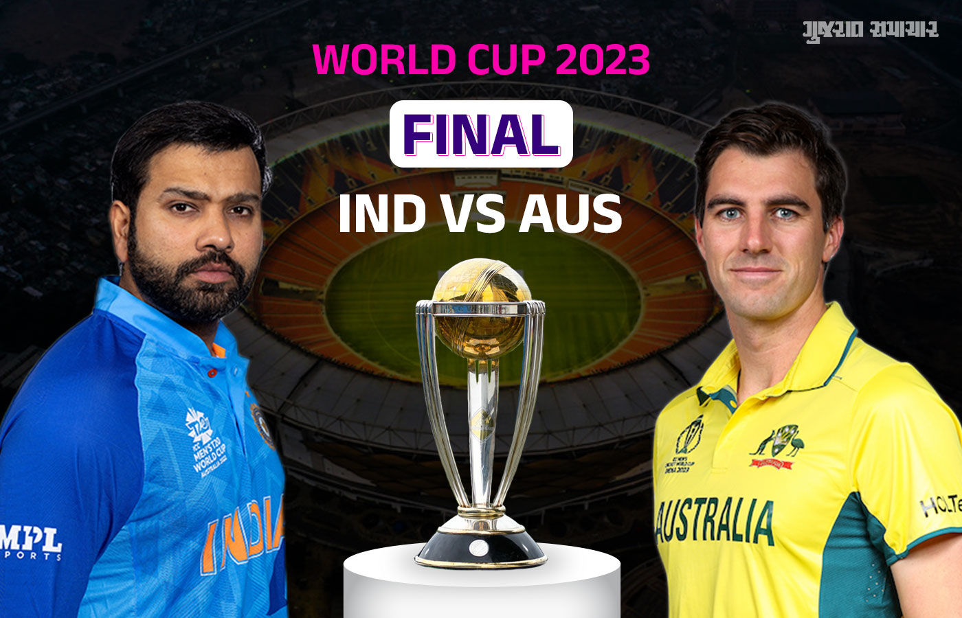 WC 2023 IND vs AUS Final Live : વર્લ્ડ કપની ફાઈનલ મેચમાં ભારતનું સપનું ...