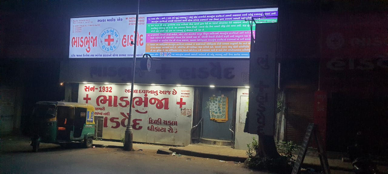 ડીગ્રી વિનાના ડૉક્ટરે પ્લાસ્ટર બાંધીને મહિલાના હાથના કાંડાને વાળી દીધું ...
