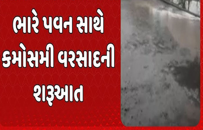 ભારે વરસાદની આગાહી વચ્ચે મહુવા અને તળાજામાં એક-એક ઈંચ વરસાદ | One inch ...