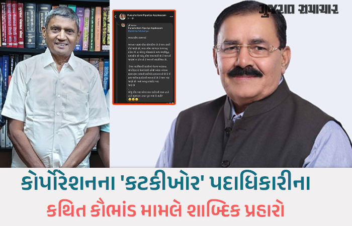 રાજકોટના સામાજિક અગ્રણી પરષોત્તમ પીપળીયા અને સાંસદ રામ મોકરિયા વચ્ચે ...