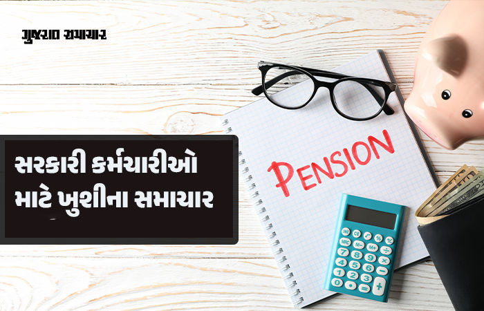 બજેટ પહેલાં જ સરકારી કર્મચારીઓ માટે મોટા સમાચાર, નવી પેન્શન સ્કીમ UPS ...